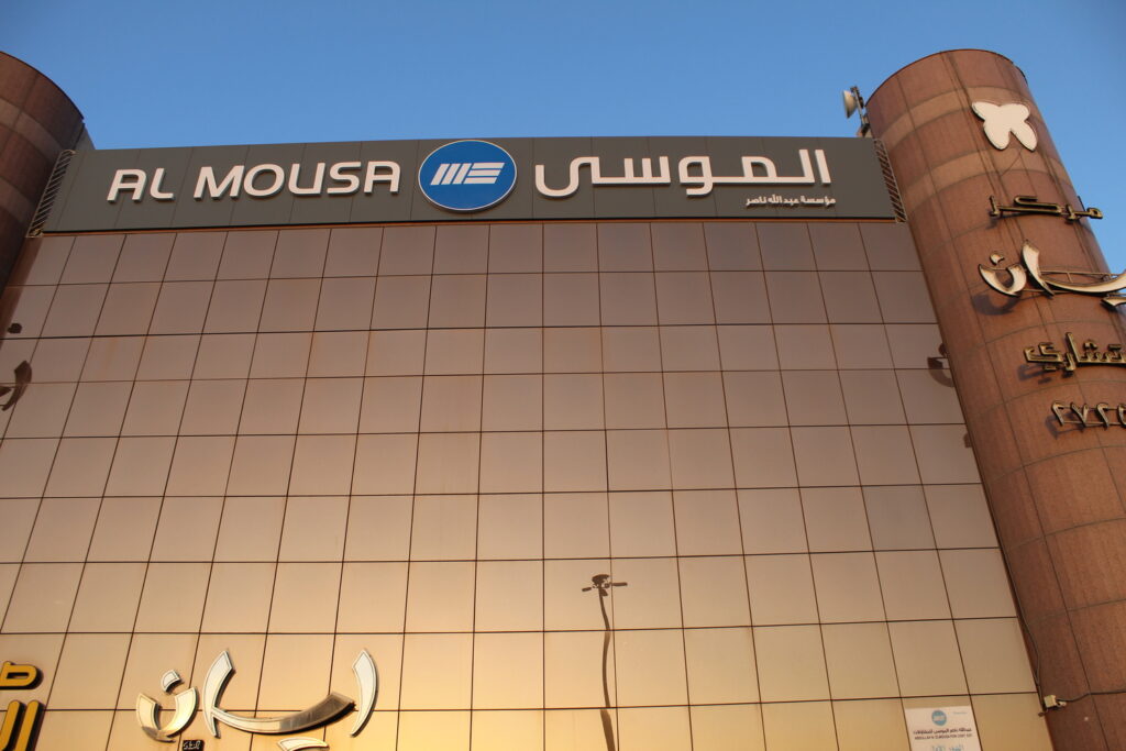 About Us - Al-mousa Trade Co.